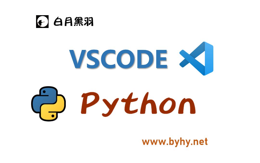 vscode + Python 开发和调试
