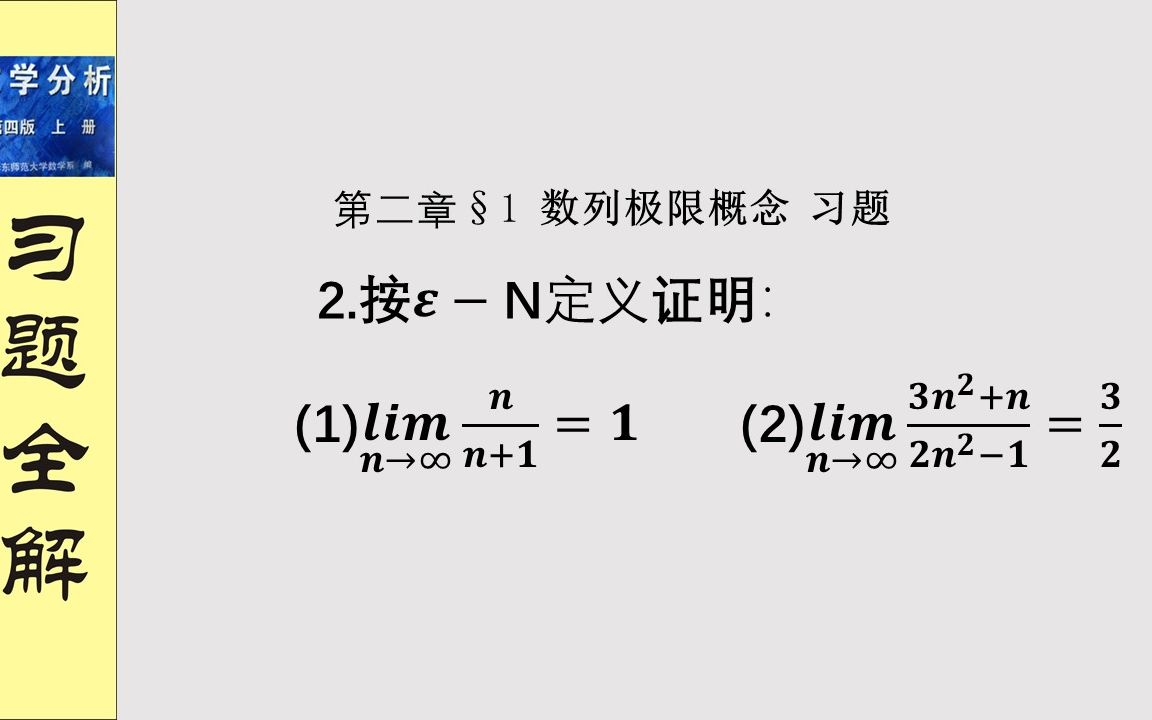 学会放缩找N,记住证明过程四部曲,用定义证明数列极限很简单