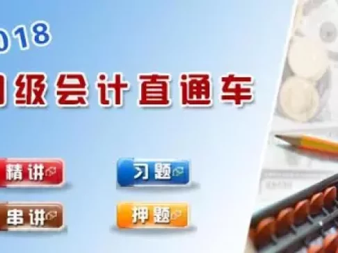 2018初级会计直通车-《会计基础》会计账簿的启用与登记要求