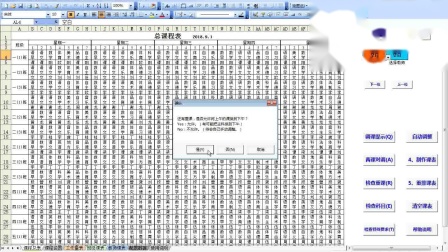 小学课程排课实战演示/天志软件