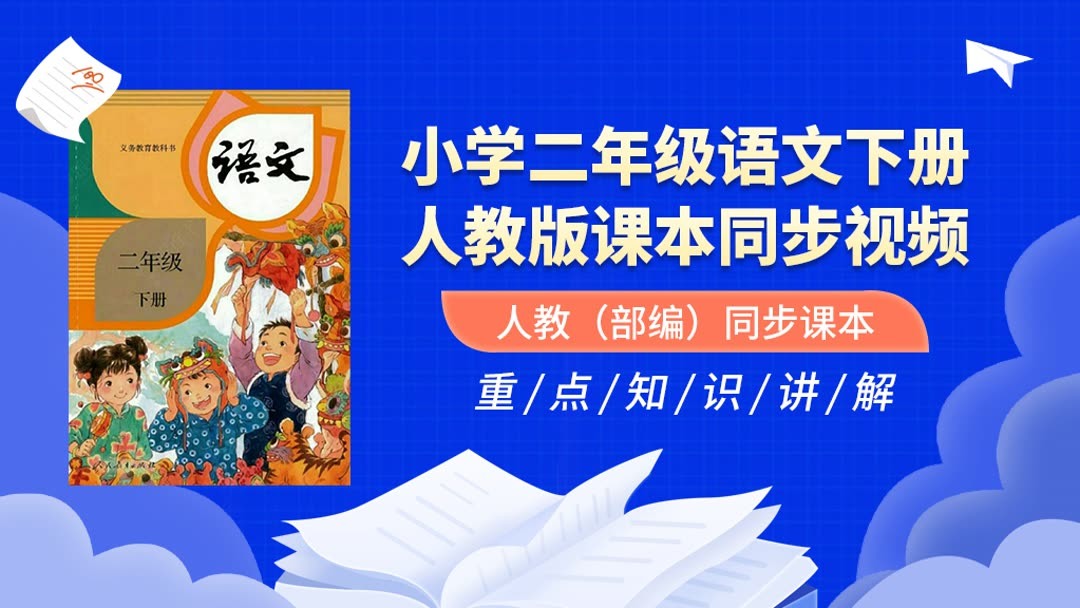 067 《语文园地八》1
