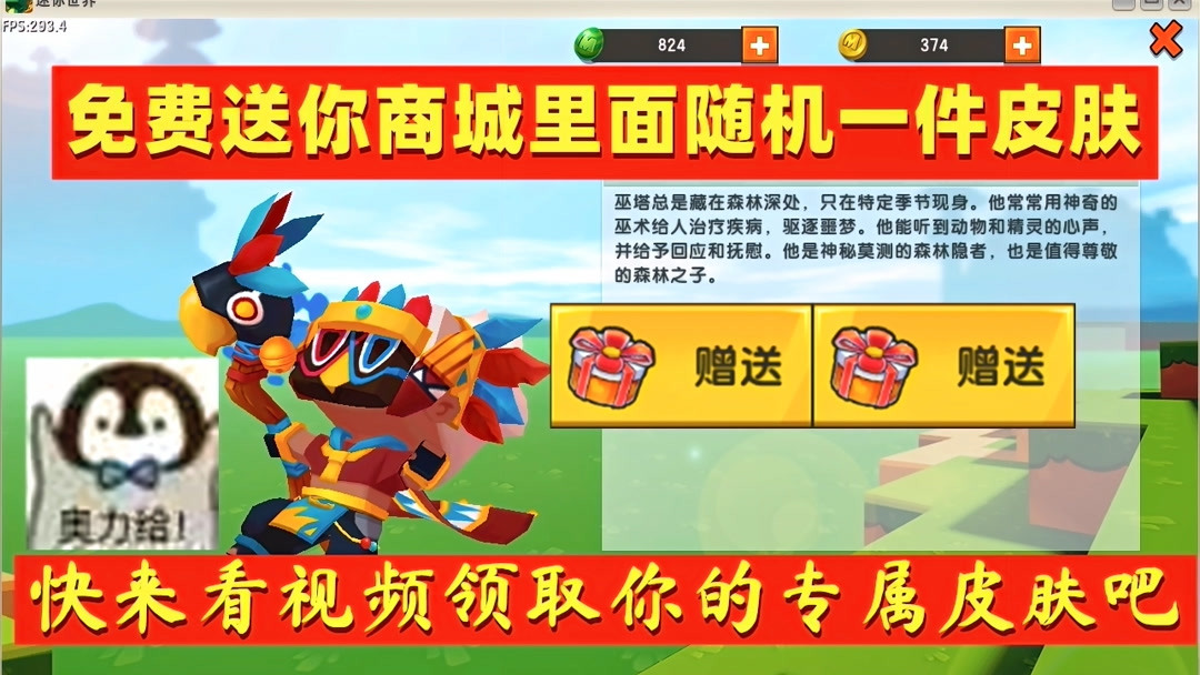 迷你世界:教你免费领取到商城里的任意一款皮肤