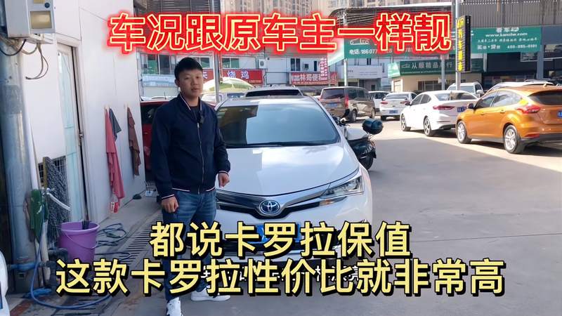 阿灿刚收到18年混动卡罗拉,美女老师一手车,看看车商卖多少!