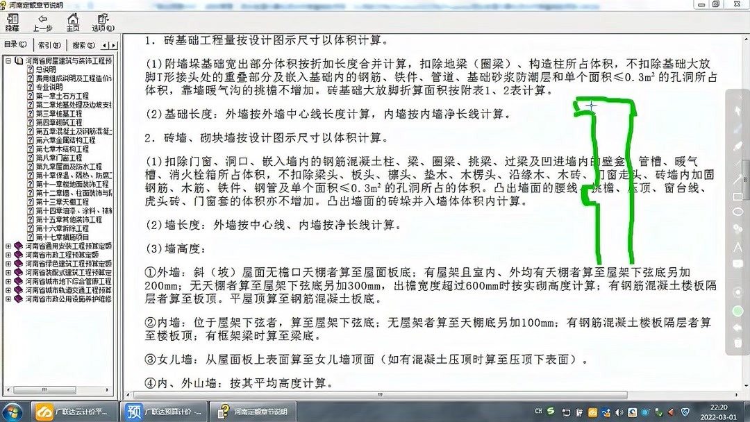 定额解析-河南2016土建与装饰预算定额砌筑工程计算规则