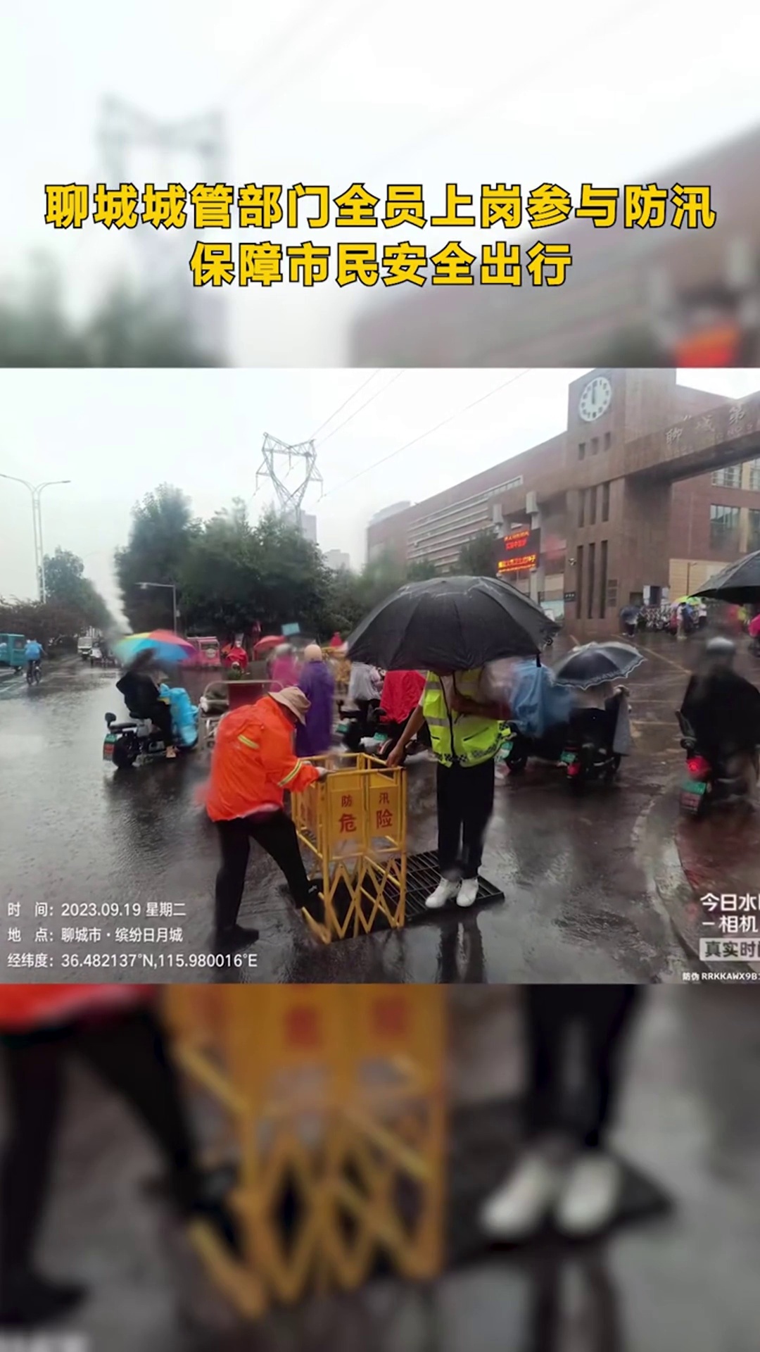 聊城城管部门全员上岗参与防汛,保障市民安全出行