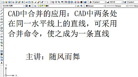 CAD中合并的应用:CAD同一水平线上的多根直线,可以合并成一直线