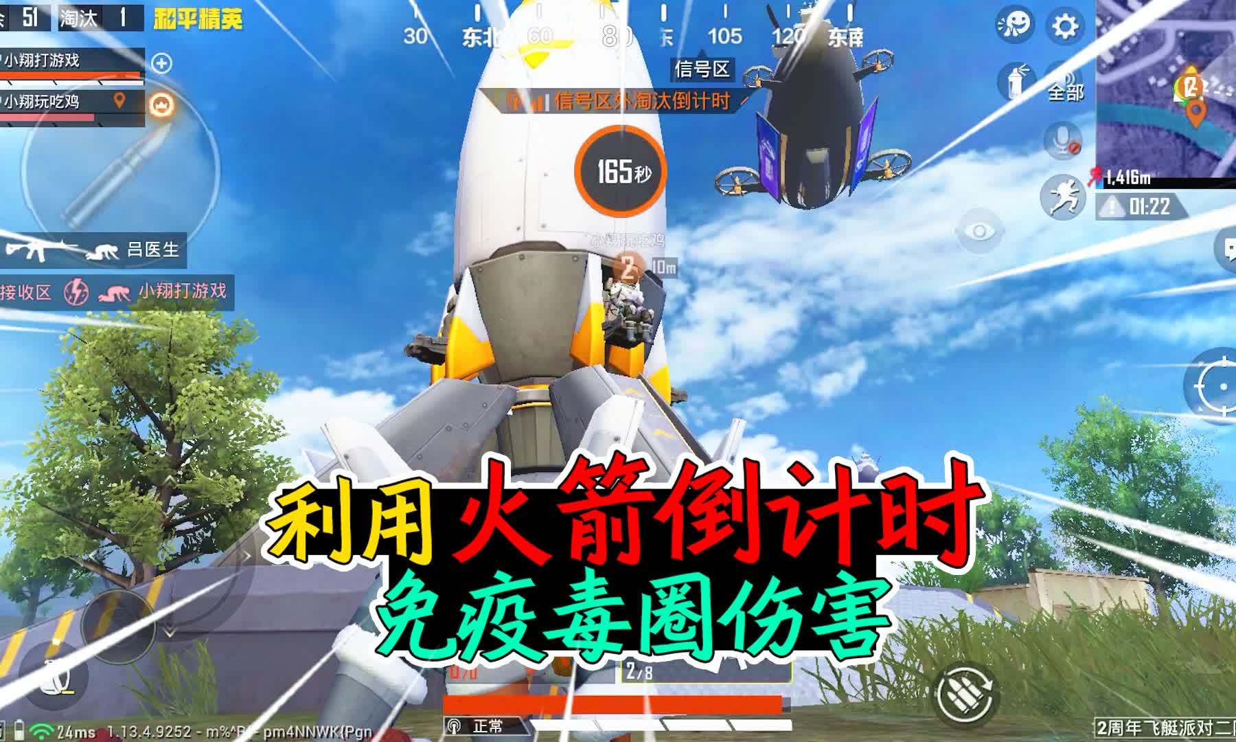 和平精英!利用“火箭倒计时”,能免疫毒圈伤害?躲太空苟分