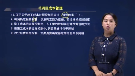 IZ202000建设工程项目成本管理