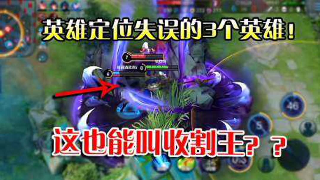 王者荣耀:你管这3个英雄叫收割?瑶有团队增益?英雄定位失误!