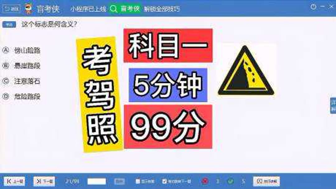 科目一警告标志记两个字,不认字也可以看图答题,这样记很简单