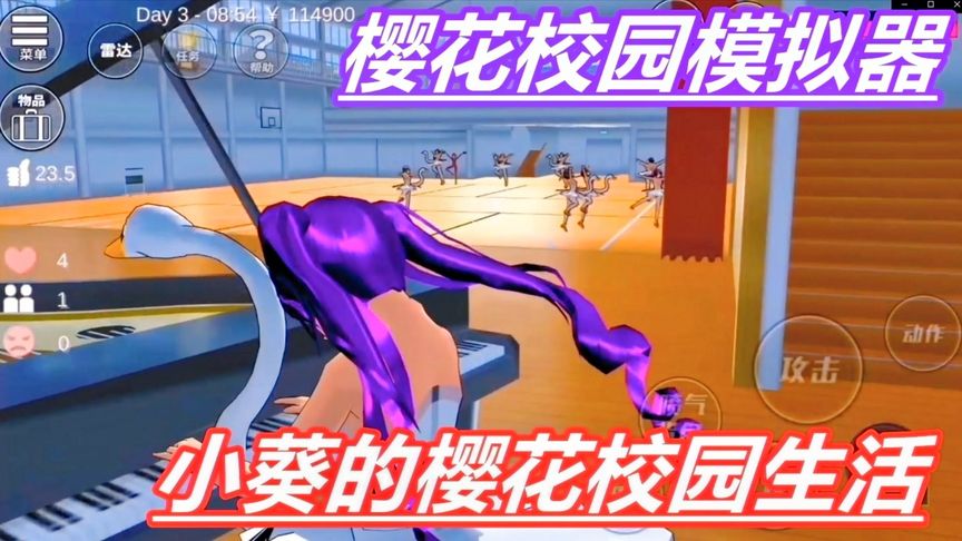 樱花校园模拟器:看看小葵在樱花学校的第一天吧!