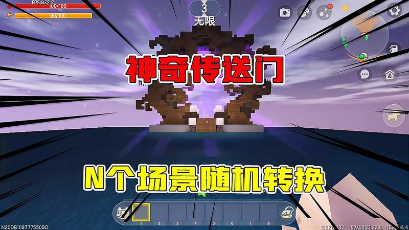 迷你世界:神奇的传送门,N个场景随机转换,半仙佩服的五体投地