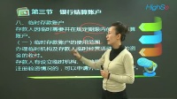 会计从业资格:财经法规与会计职业道德-第11集