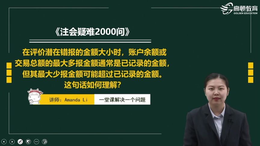 注会疑难2000问:内部控制缺陷评价