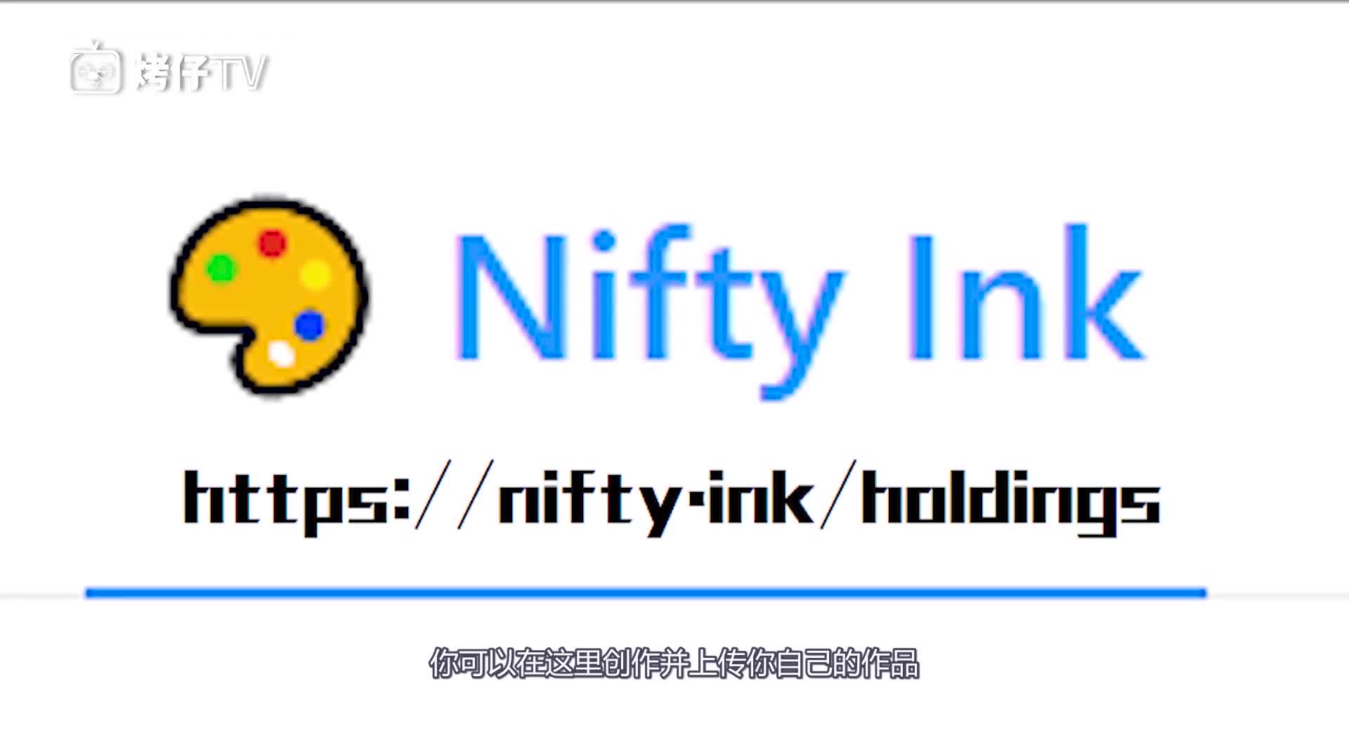 烤仔说 | 两分钟制作属于你自己的 NFT(内附创作教程)
