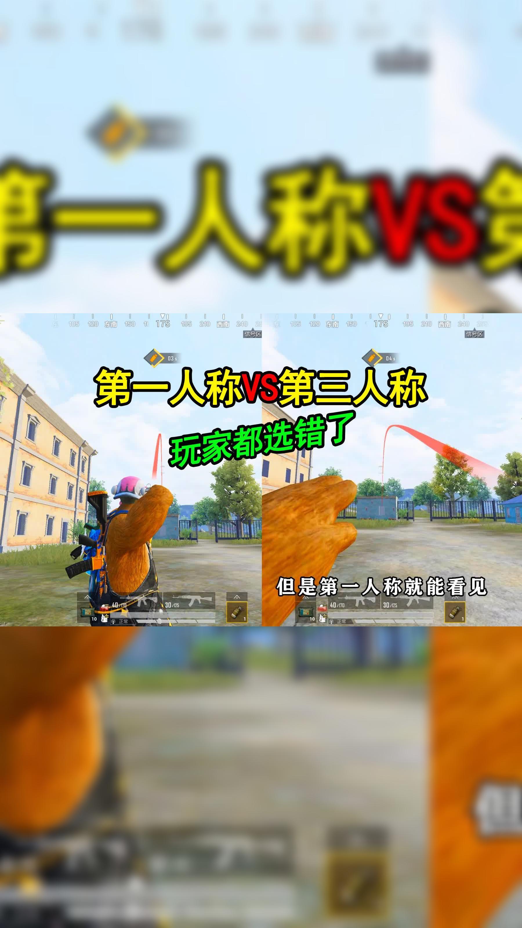 挑战揭秘吃鸡:第一人称VS第三人称,哪个更好?玩家都选错了!