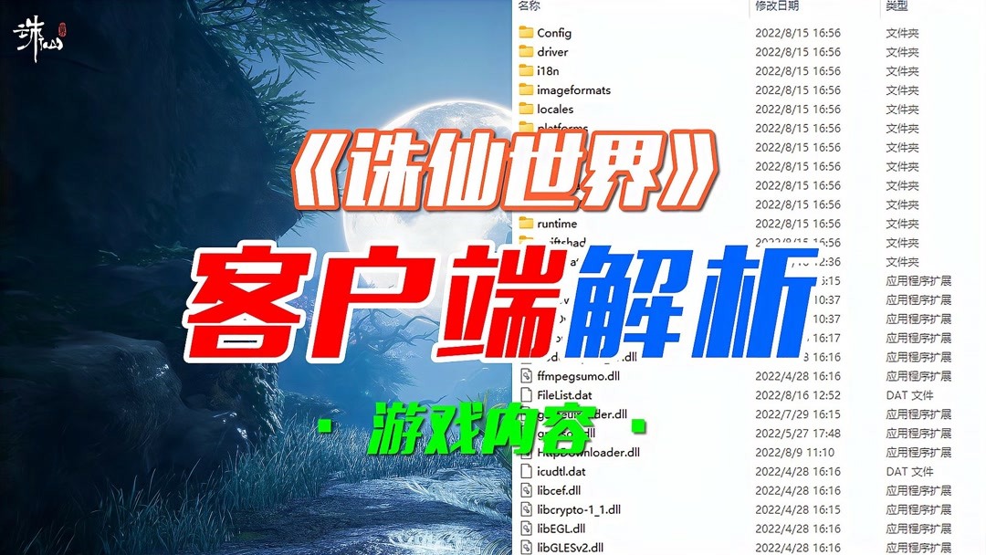 诛仙世界客户端解析玩法 拆包全方位分析 完美新端游首测内测网游