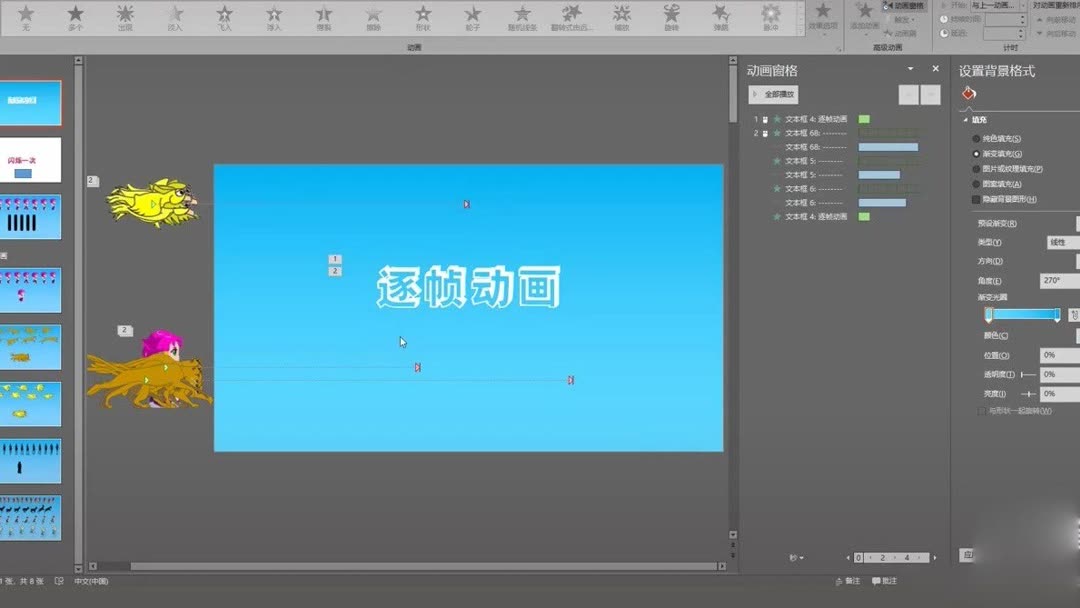 #PPT PPT制作逐帧动画,应用其实超级广泛,大家先学起来吧~
