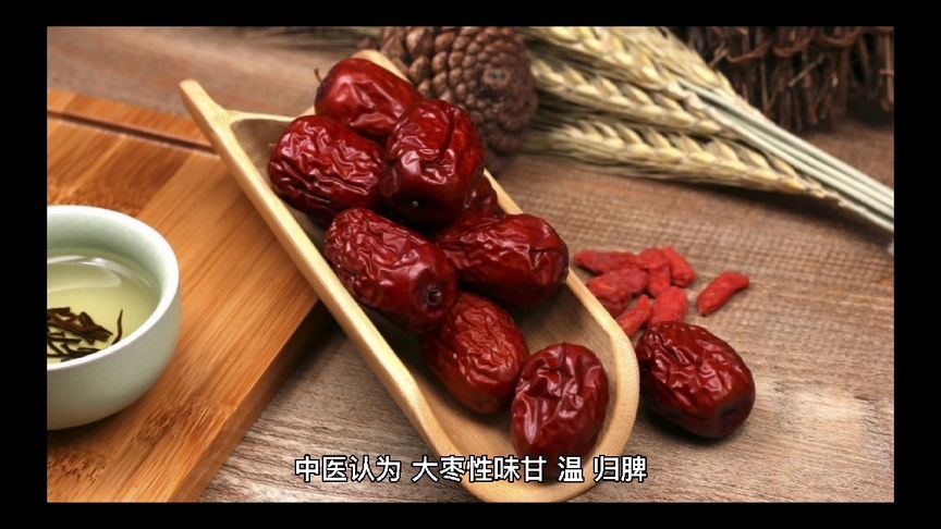 大枣的功效与作用