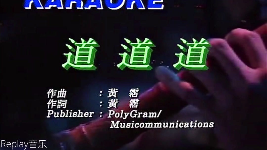 张学友|《道道道》演唱会版 堪称绝唱唢呐是点睛之笔 武侠歌经典