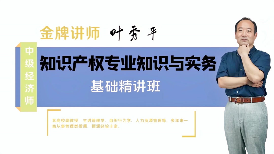 2020年中级经济师《知识产权专业知识与实务》精讲课程送VIP题库