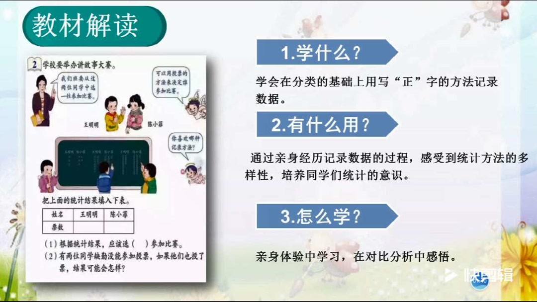 3月3日第一单元第二节数据收集整理例2
