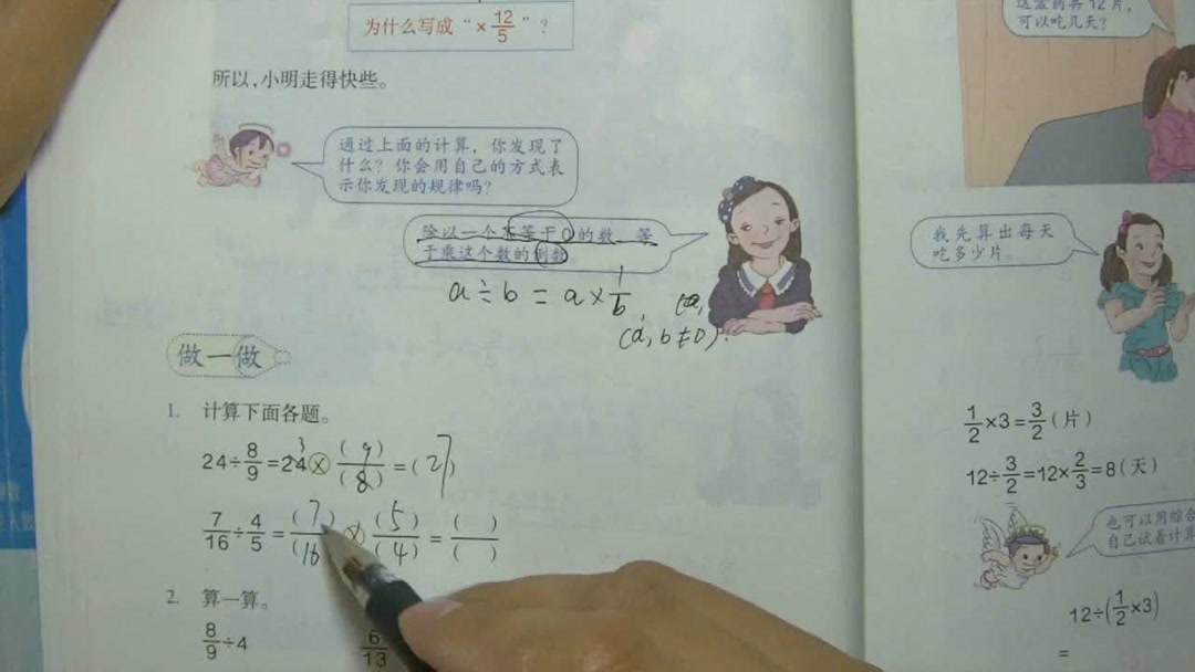 第三单元分数除法 课时2分数除法法则及应用