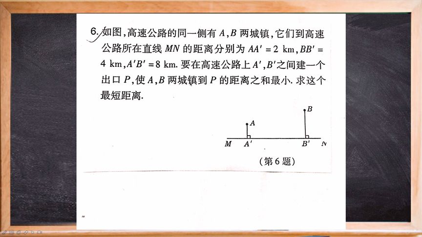 牡丹江初中数学初二下勾股定理最短路径问题一#初中数学题#