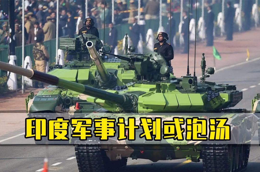 印度订单成"烫手山芋",西方国家纷纷退出竞标,军事计划或泡汤