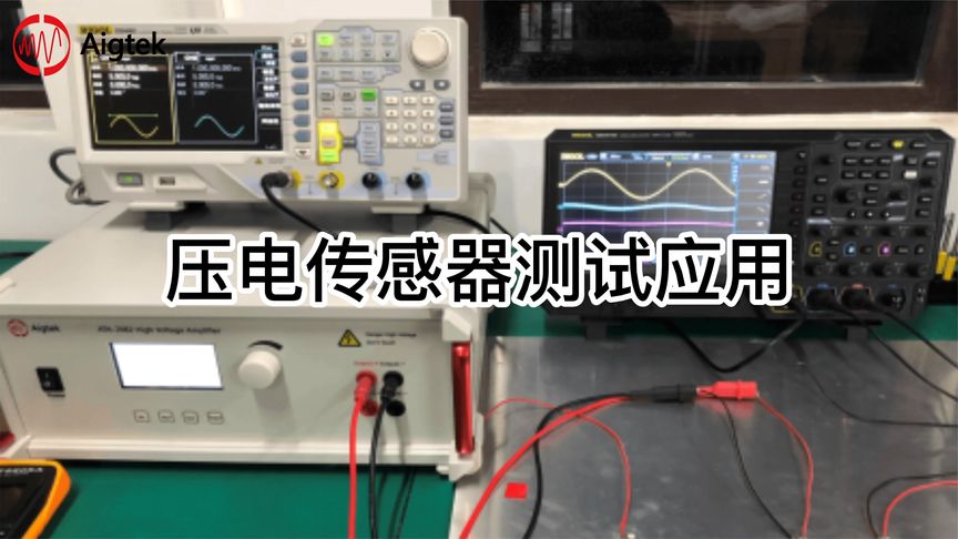 【科学应用科普】功率放大器在压电传感器曲面板缺陷定位中的应用