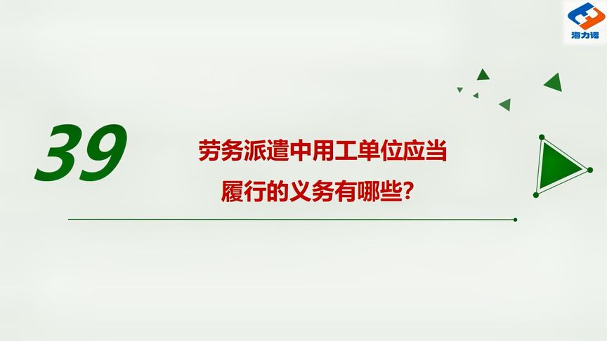 劳务派遣中用工单位应当履行的义务有哪些?