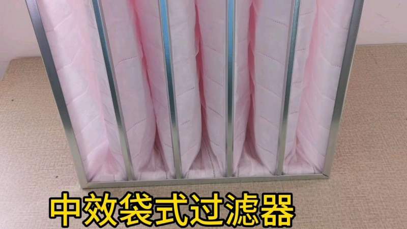 中效袋式过滤器有粉色的