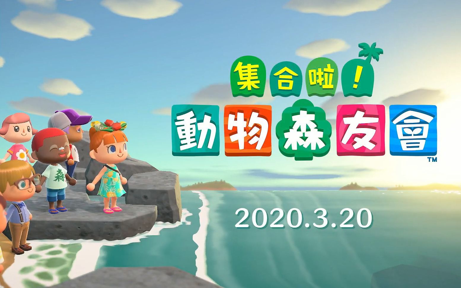 Switch《集合啦!动物森友会》E3 2019出展影片