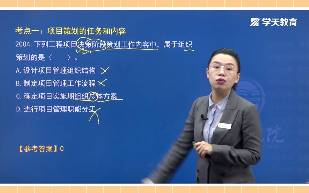 2021年一建陈晨老师管理真题必练(24)