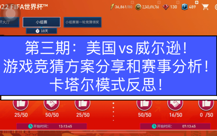 ...威尔逊!游戏方案分享和赛事分析!世界杯揭幕战回顾和卡塔尔模式反思!