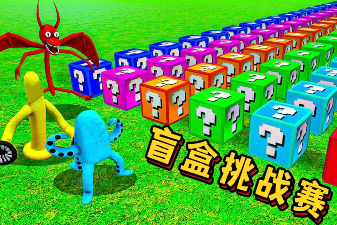 盖瑞模组:大狗又把新的怪物塞进了盲盒,这次跟二蛋谁会赢?