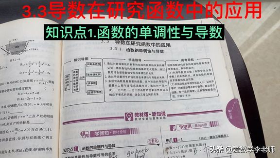 导数在研究函数中的第一个应用,函数的单调性与导数的关系。