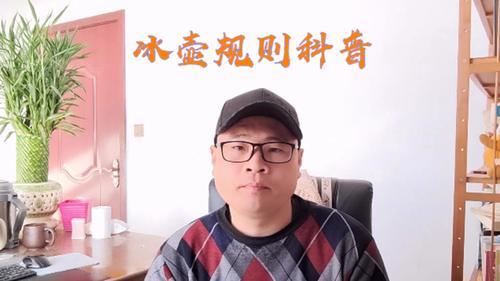 冰壶规则科普,后手局,十个区,有效得分,看完就懂了