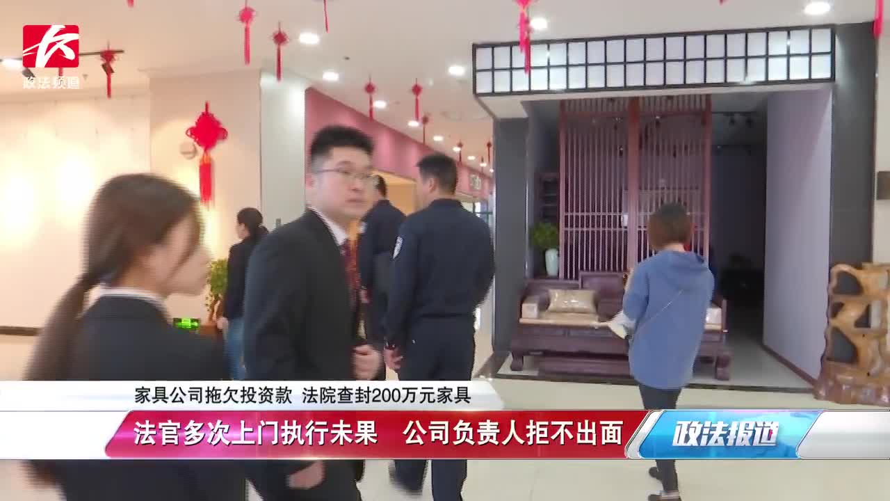 家具公司“无视”法院判决撕毁封条!200万红木家具面临拍卖