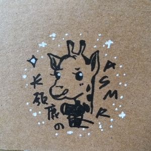 超困的长颈鹿 