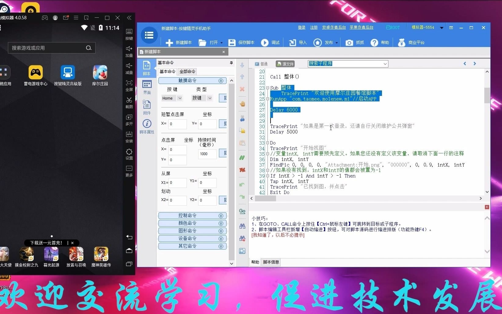 按键精灵手机版-第一课