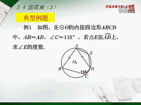 【还原课堂2016】苏科版数学九上2.4圆周角3