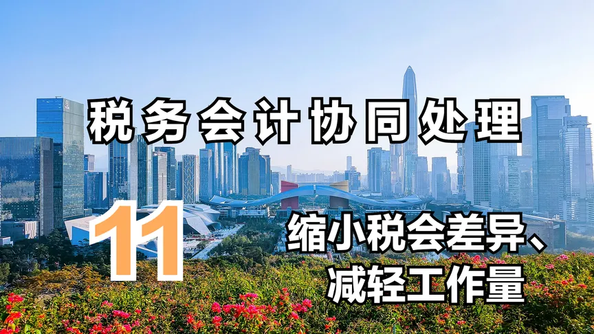 11.土地增值税不同类型不同阶段的会计处理