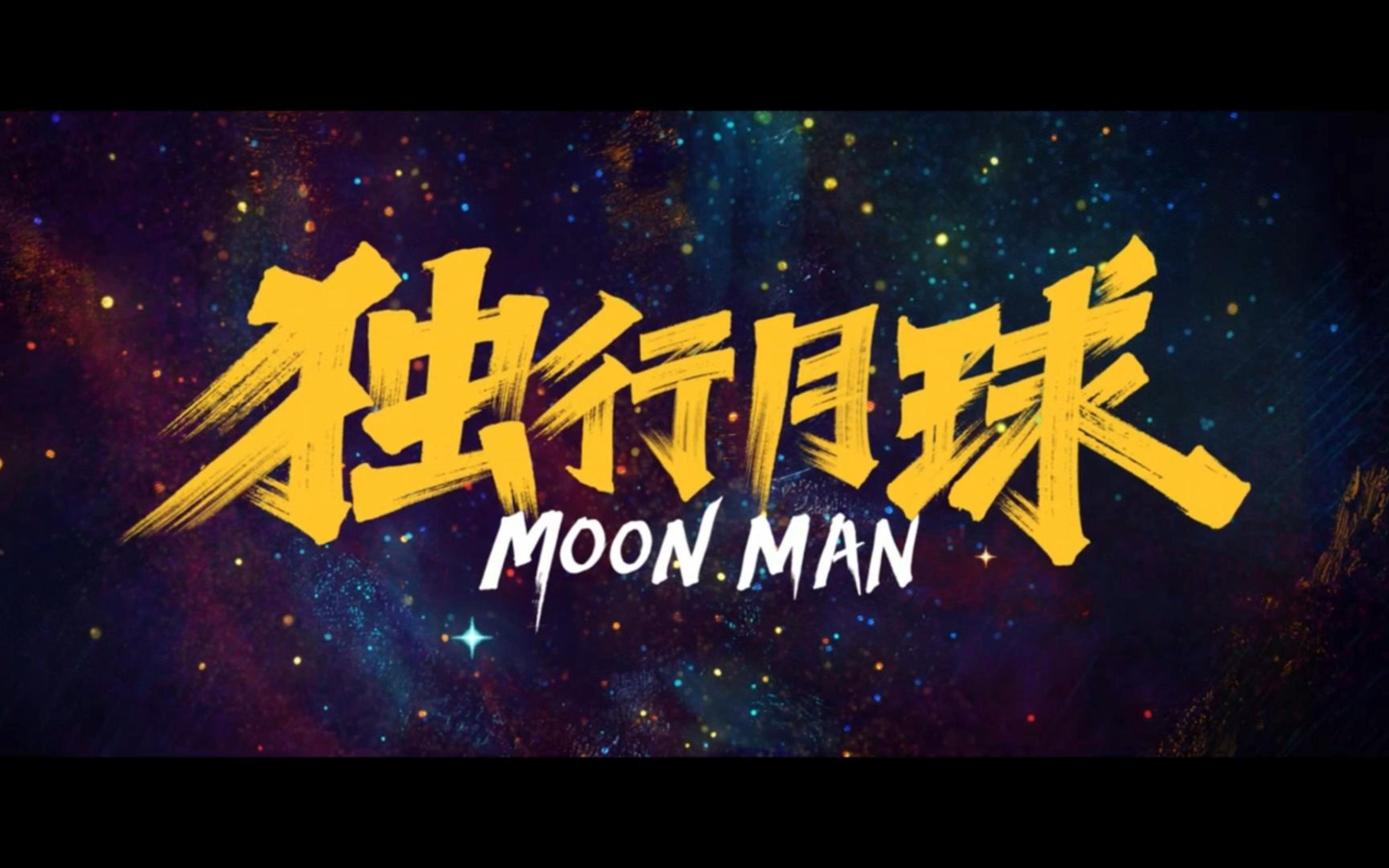 沈腾被袋鼠打脸,开心麻花科幻喜剧《独行月球》定档7月29日
