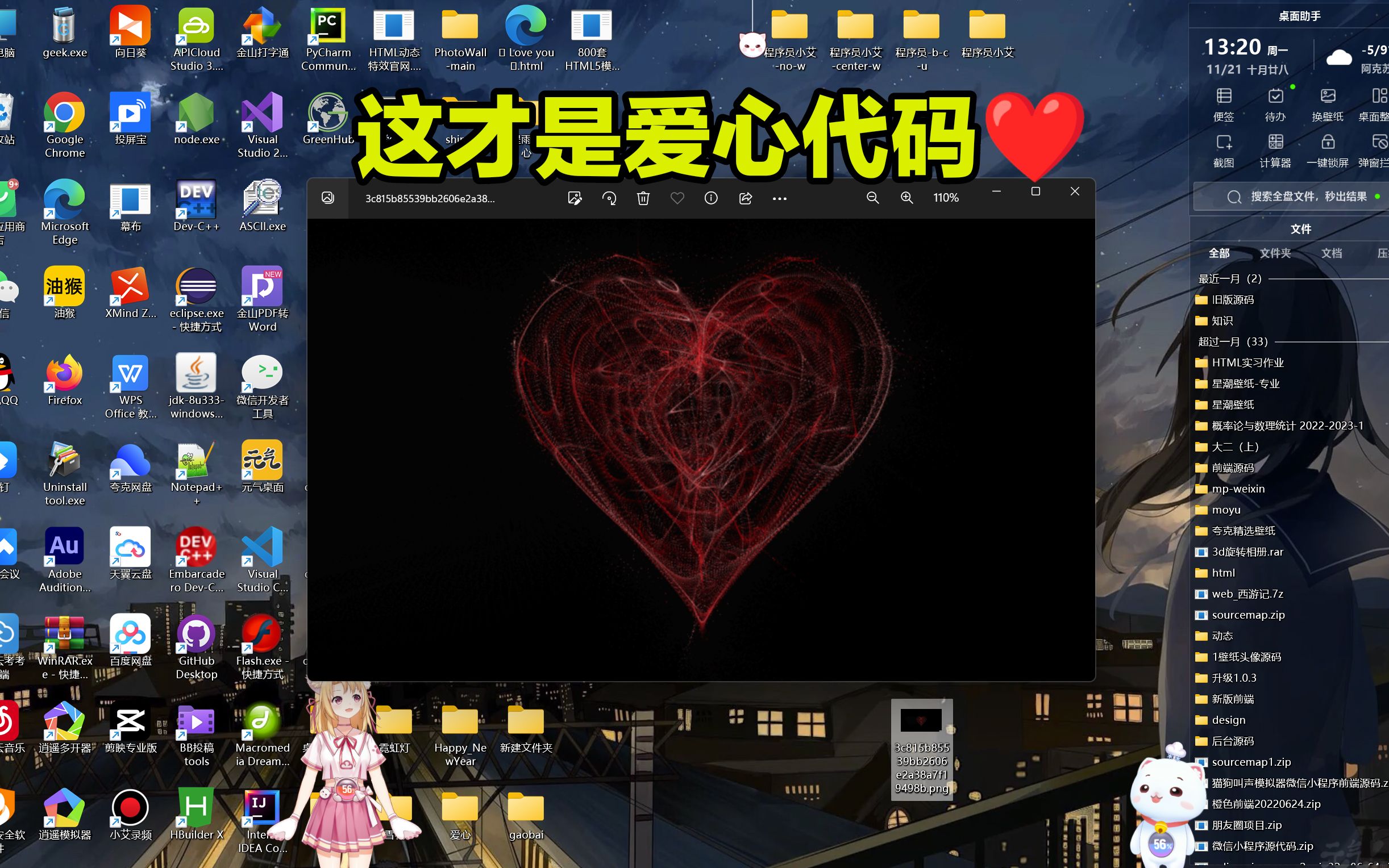 有灵魂的爱心代码,必须给对象送,超酷的爱心代码!