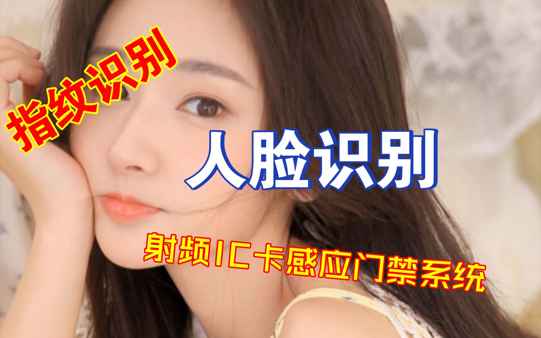 人脸,指纹,射频IC卡感应门禁系统