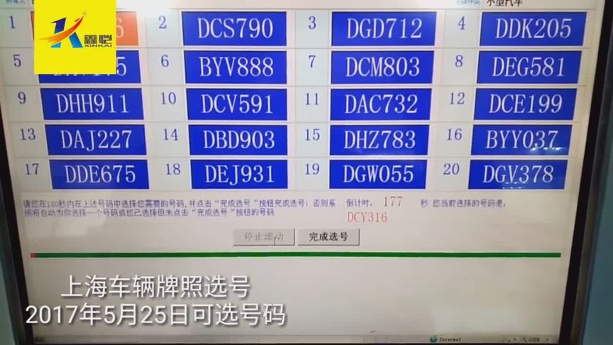 沪牌车牌尾数888您会选吗?(17年5月25日沪牌可选号码)