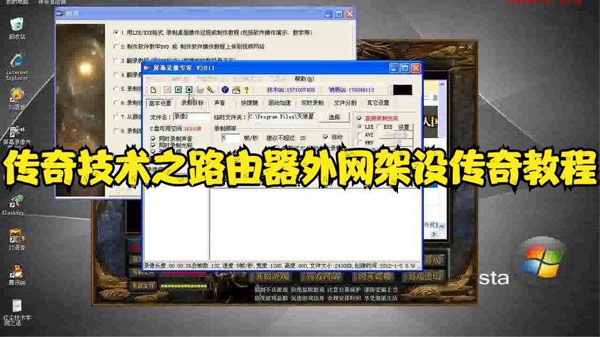 传奇技术之路由器外网架设传奇教程