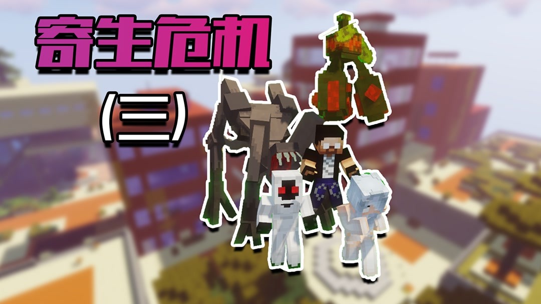 我的世界:冒牌him,白喵遇险,请赐予力量吧