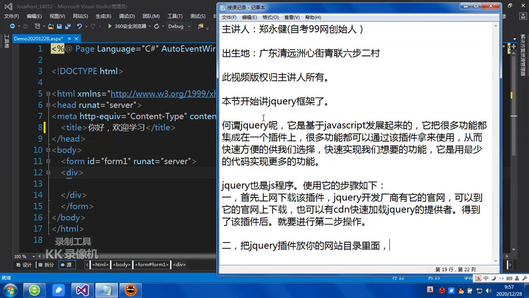 Web网页前端开发之jquery框架使用 001